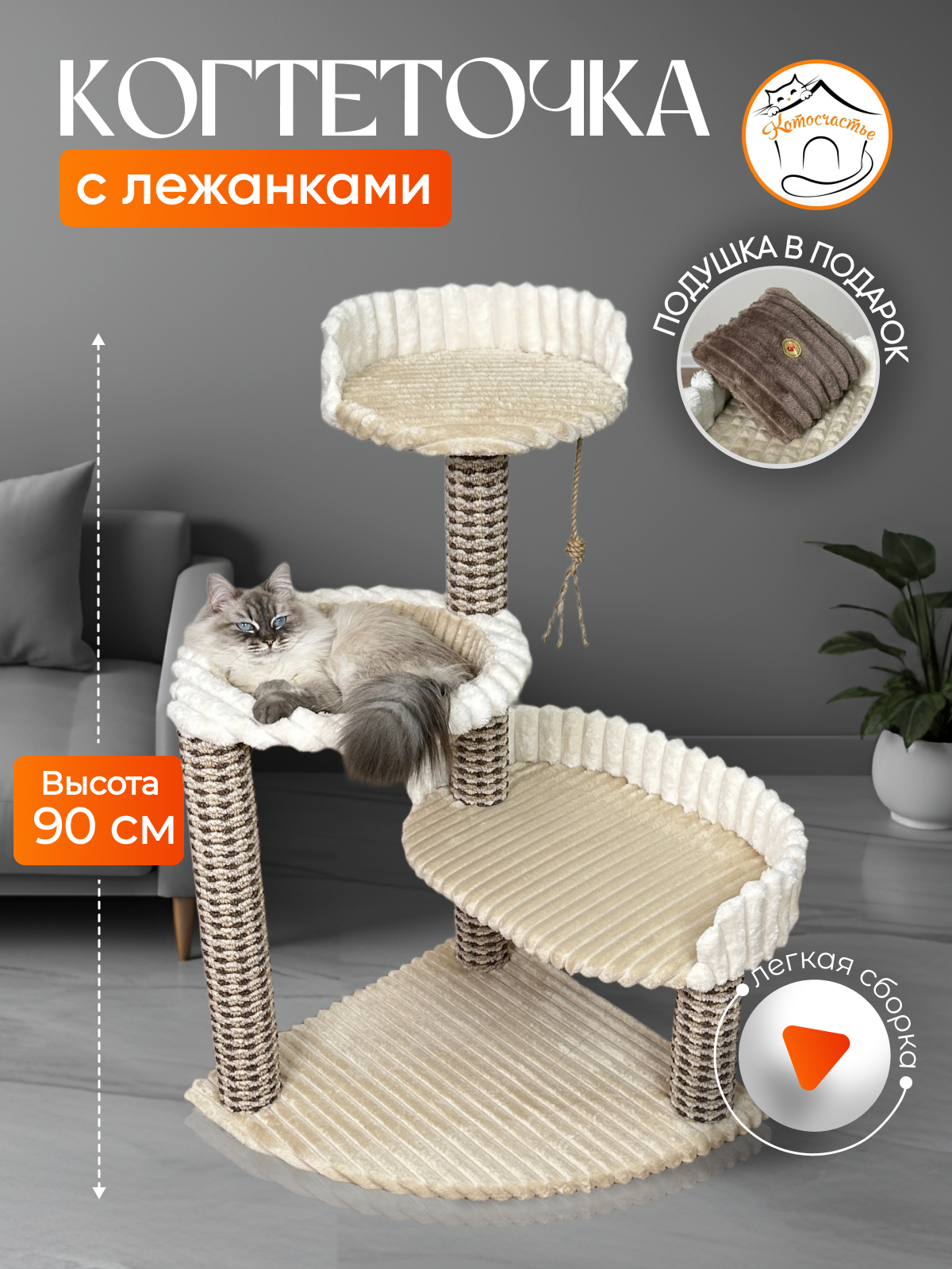 Когтеточка с гамаком Котосчастье, бежевый