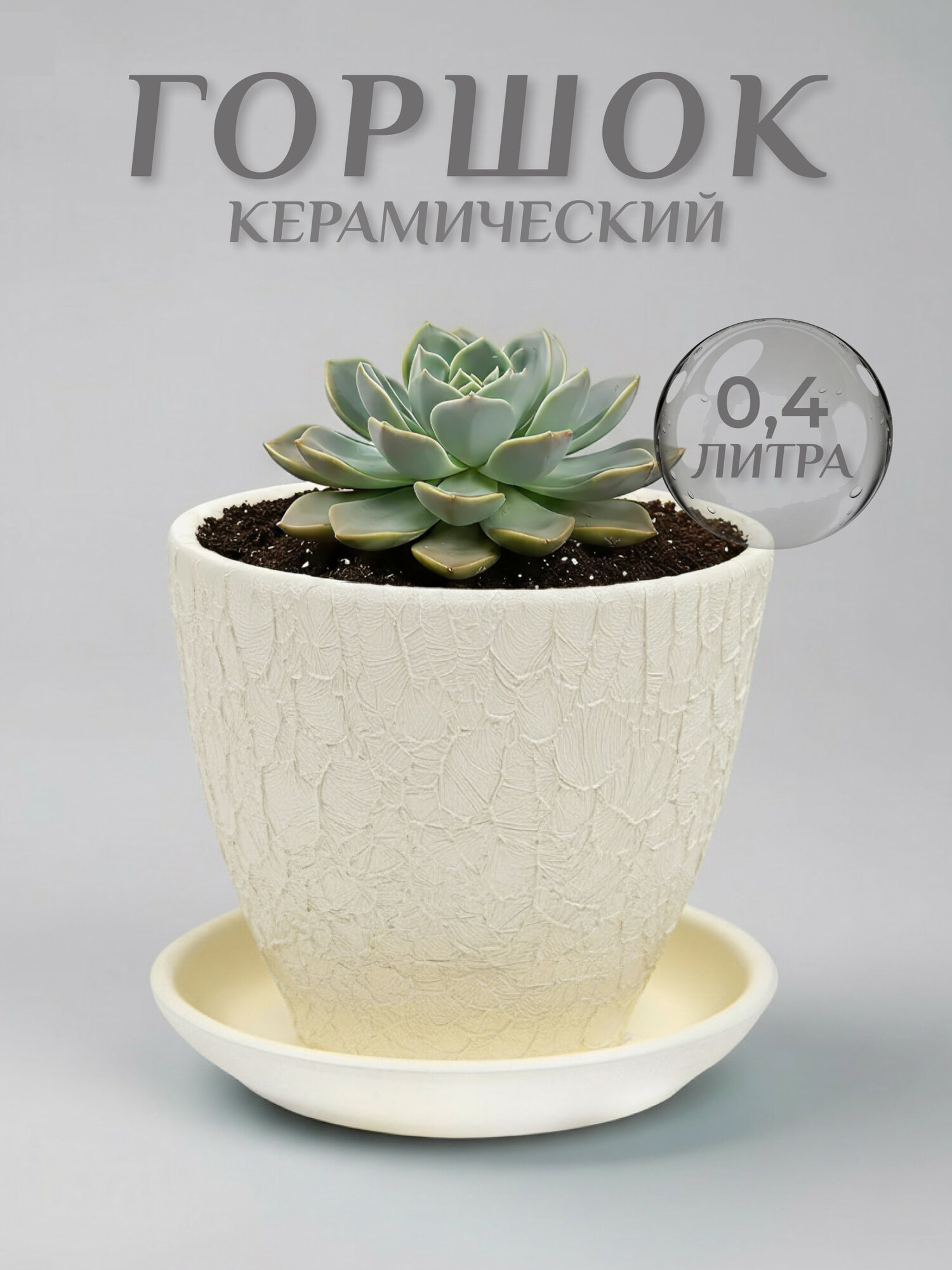 Горшок для цветов "Тюльпан", керамический, дренажное отверстие, с поддоном