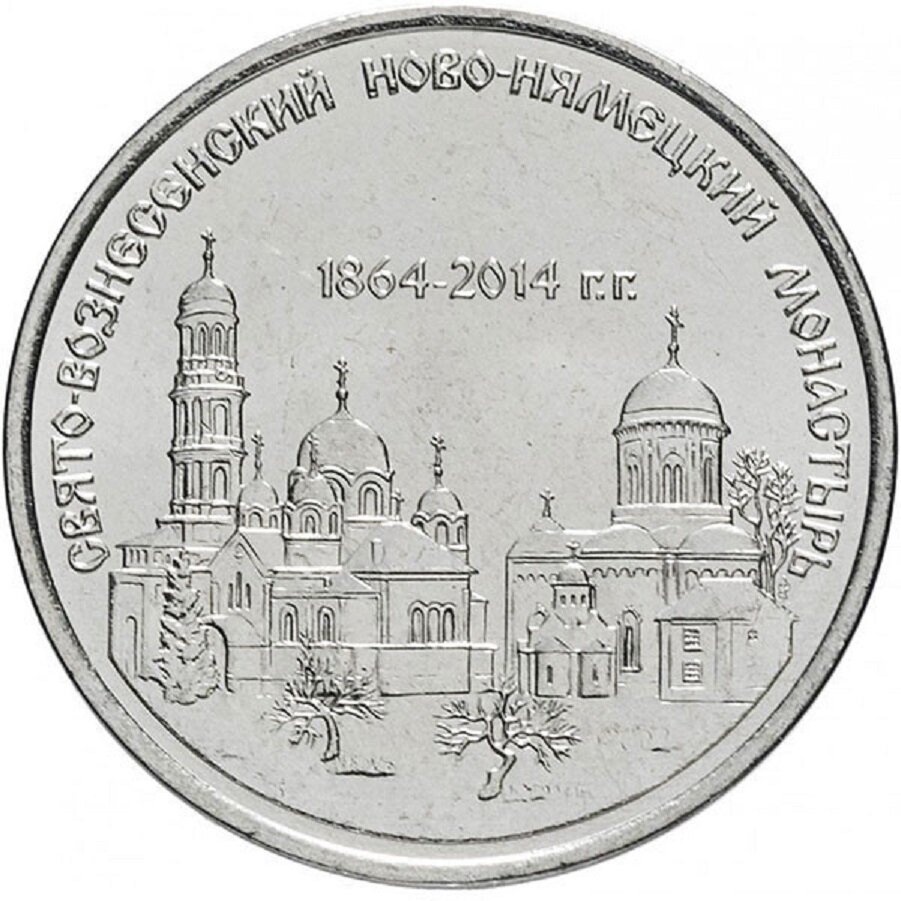 Монета номиналом 1 рубль Приднестровье 2014 г. Свято-Вознесенский Ново-Нямецкий монастырь (1 PMR-001)