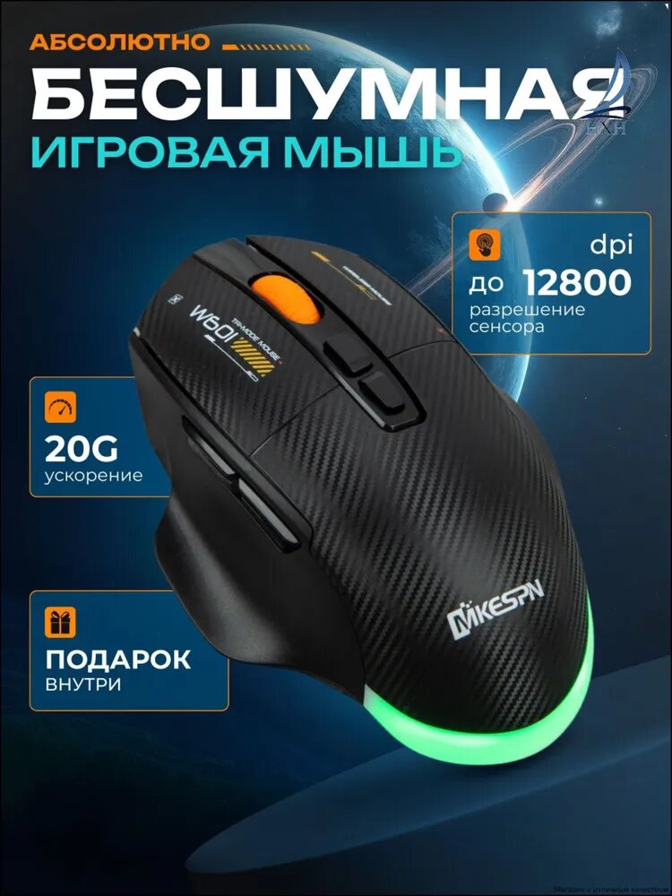 Игровая беспроводная мышь W601, черный, с подсветкой, до 12800 dpi