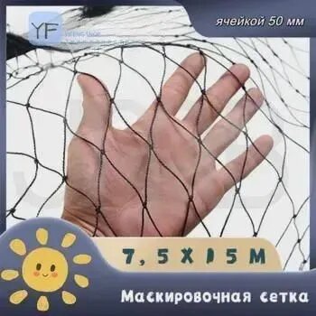 Маскировочная сетка для охоты 7.5x15 м, капрон, черная, для маскировки, укрытия, беседки