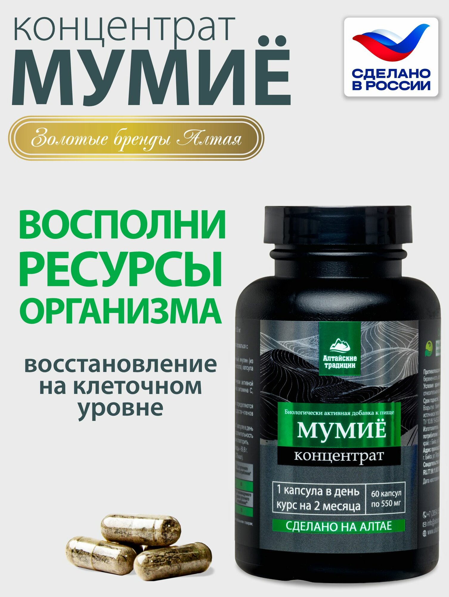 Мумиё премиум концентрат с лецитином и витамином С 60 капсул