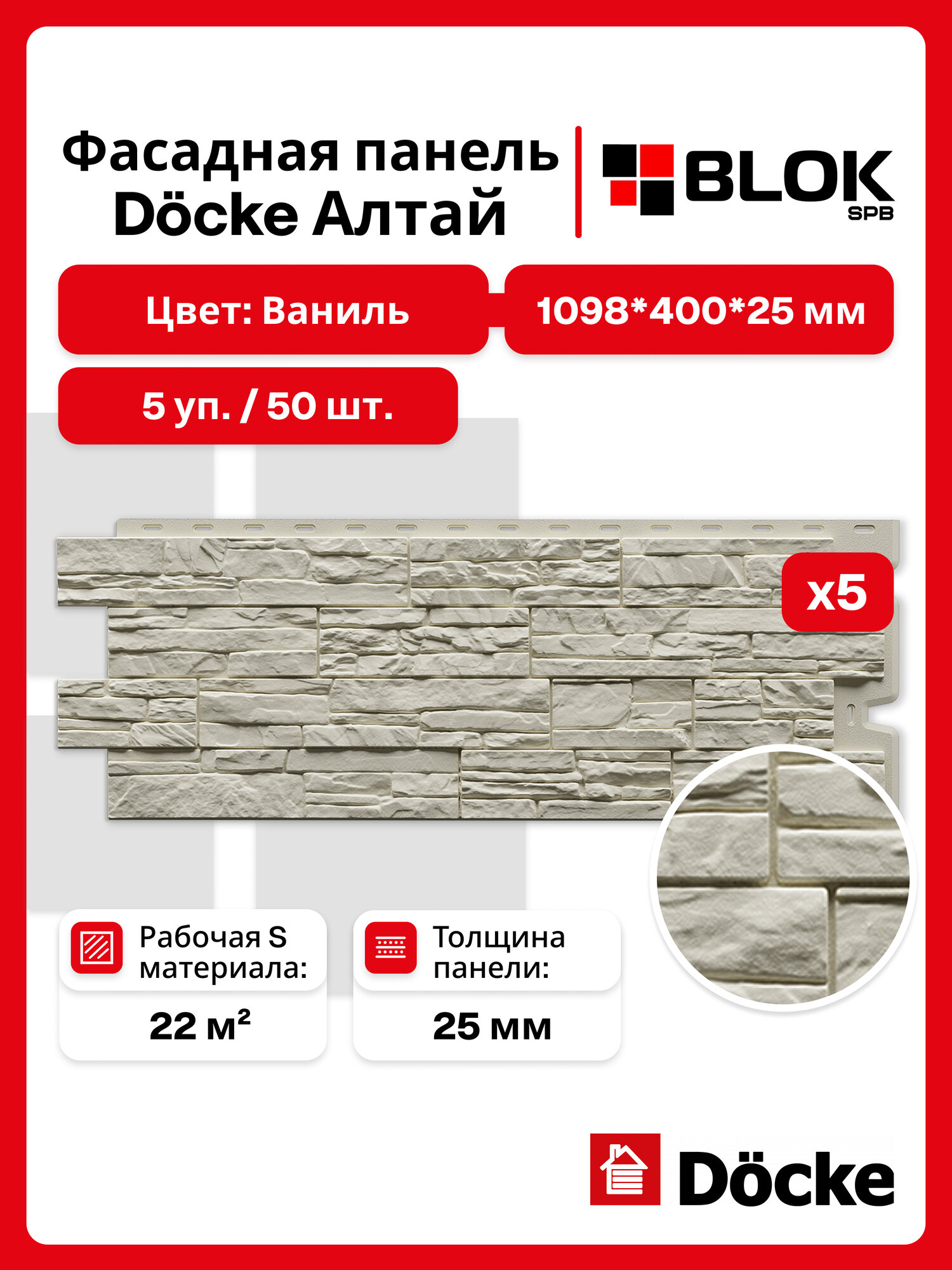 Docke Алтай Ваниль (5 уп. / 22 м2 / 50 шт.) 1098х400 мм, фасадные панели Деке