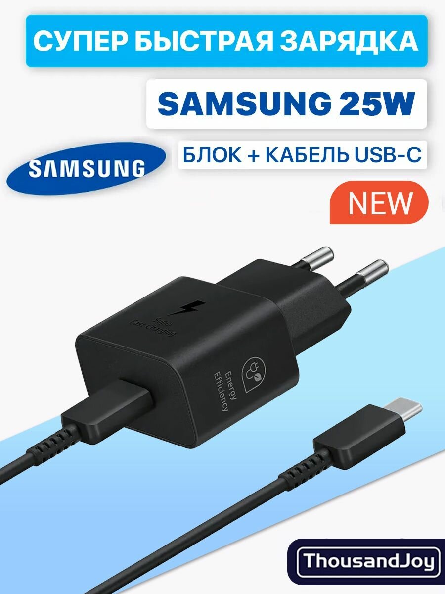 Блок питания, сетевой адаптер с проводом Samsung EP-T2510 25W PD Power Adapter USB-C, черный