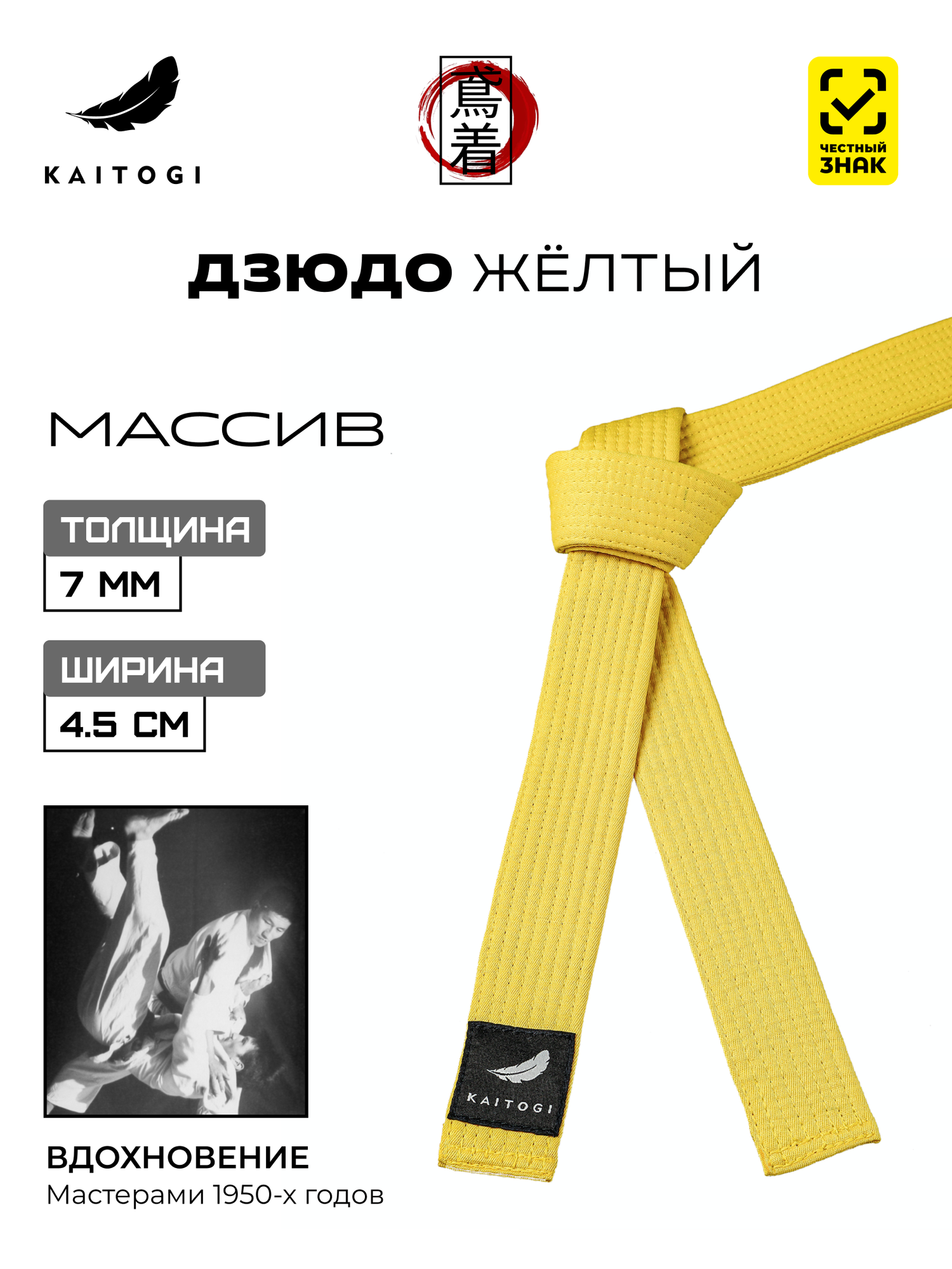 Пояс для кимоно для Дзюдо серия "Массив" желтый