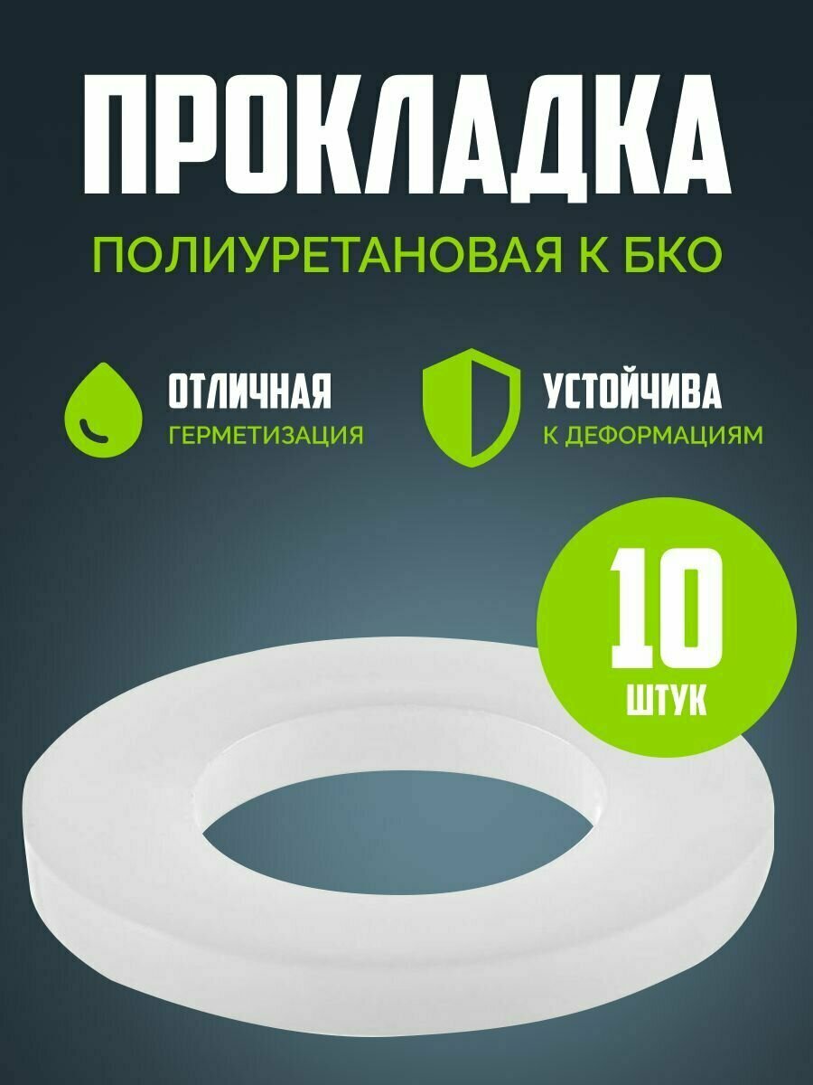 Набор прокладок ATLASweld, полиуретан, для редукторов БКО, 10 штук