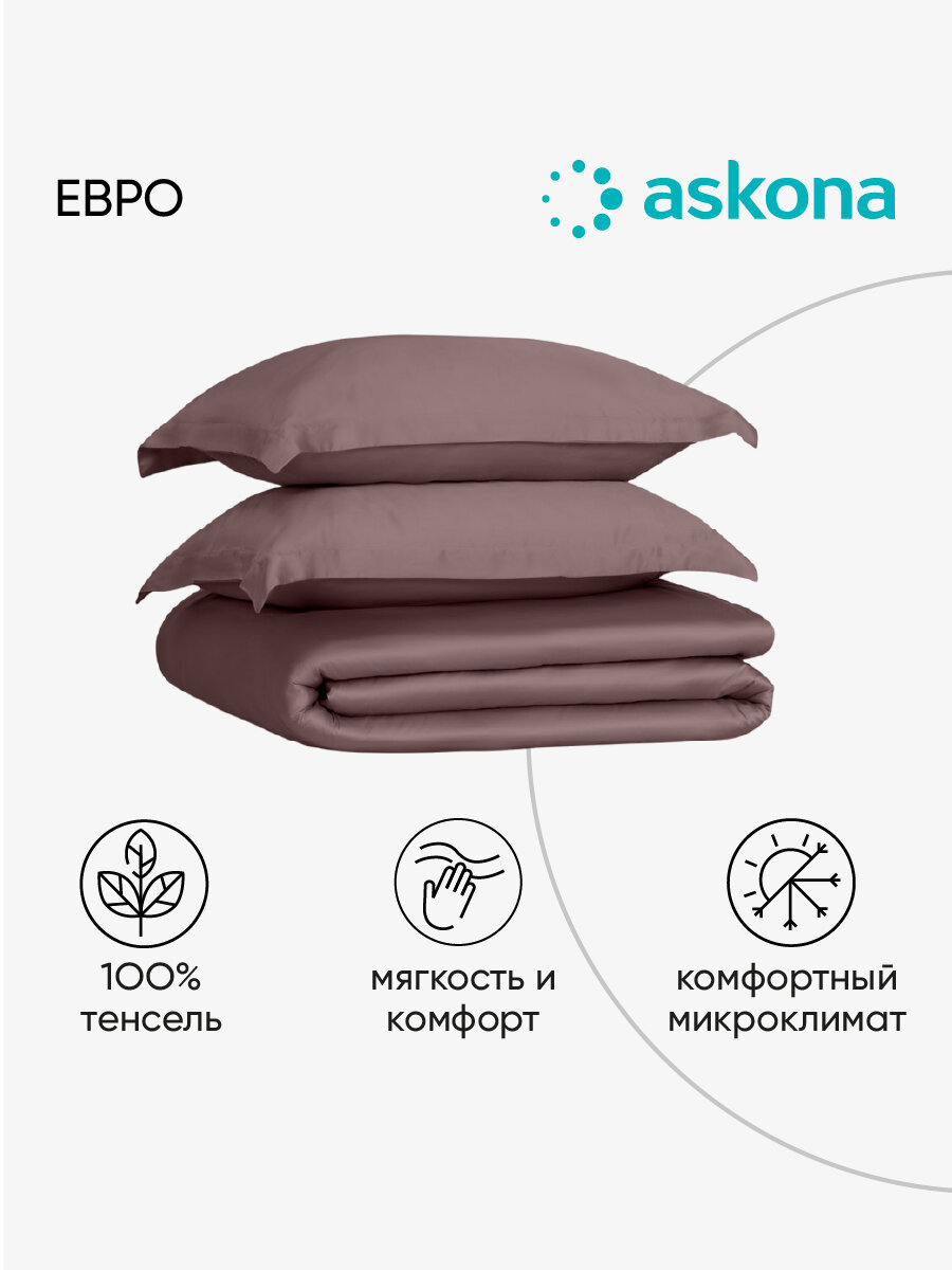 Постельное белье Askona (Аскона) Comfort Tencel (евро) Макиато