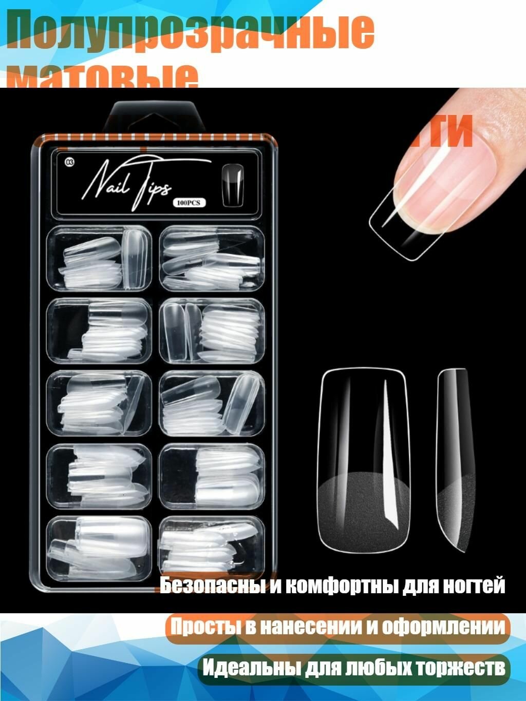 Полупрозрачные матовые наращиваемые ногти, - 03