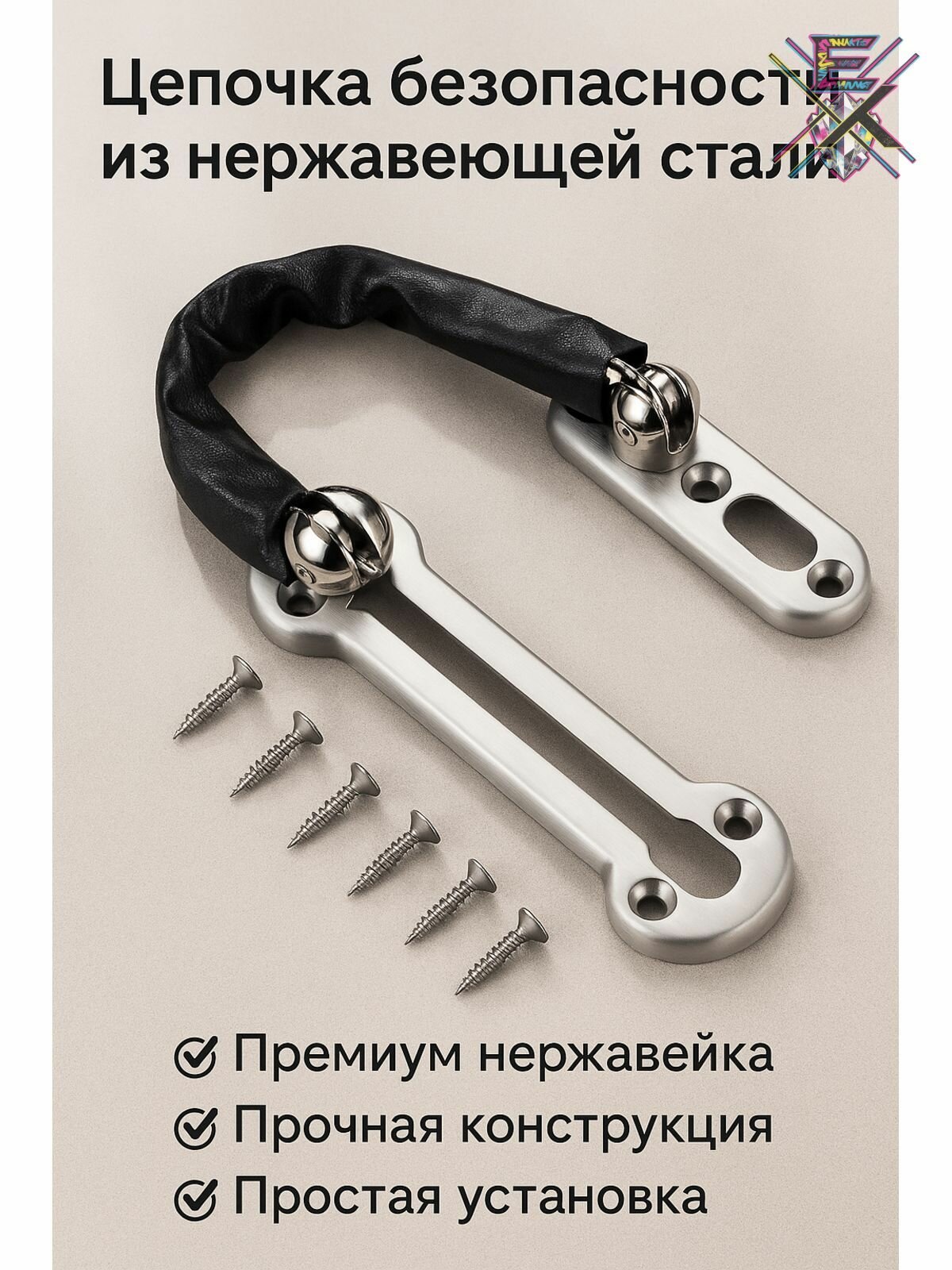 Усиленная дверная цепочка безопасности, накладная, с ограничителем открывания, для дома и гостиниц