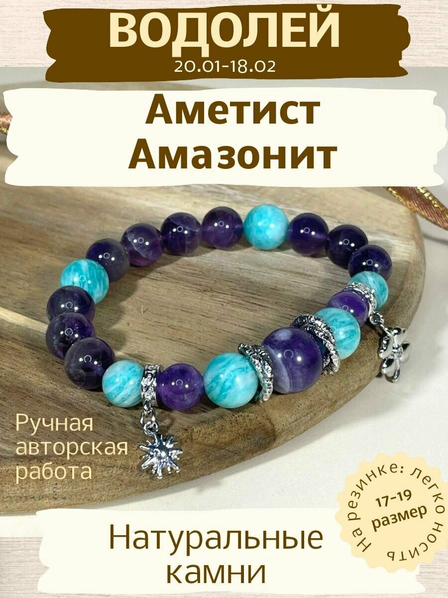 Браслет, аметист