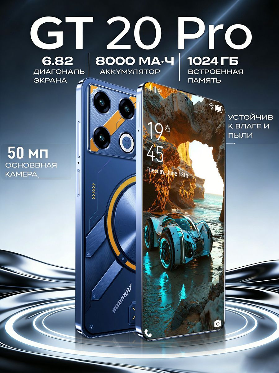 Игровой смартфон GT20 Pro 16 ГБ+1024 ГБ 8000mah 2SIM 4G 5G GPS