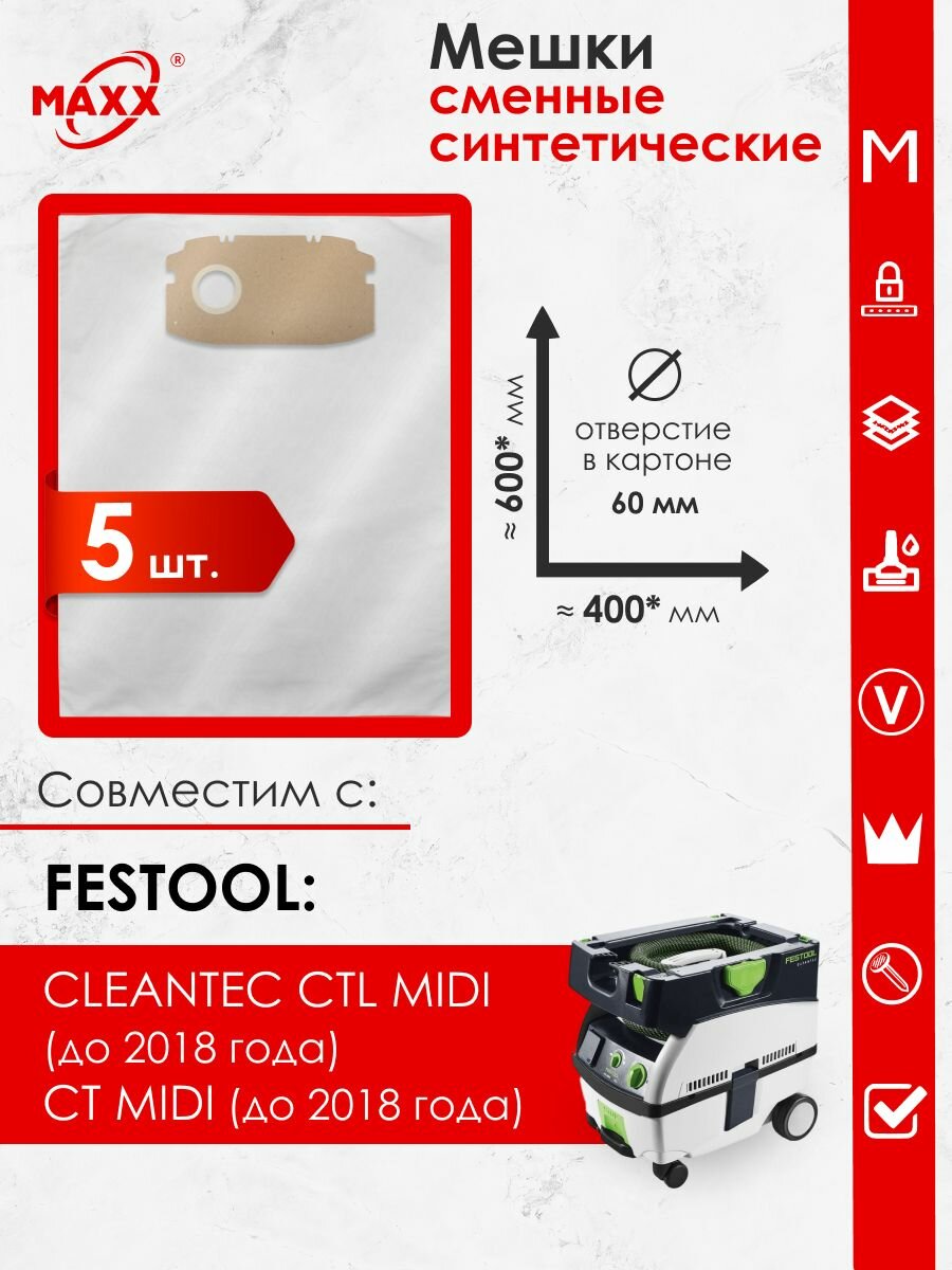 Мешки для пылесоса строительного 5 шт одноразовые Festool CT / CTL MIDI