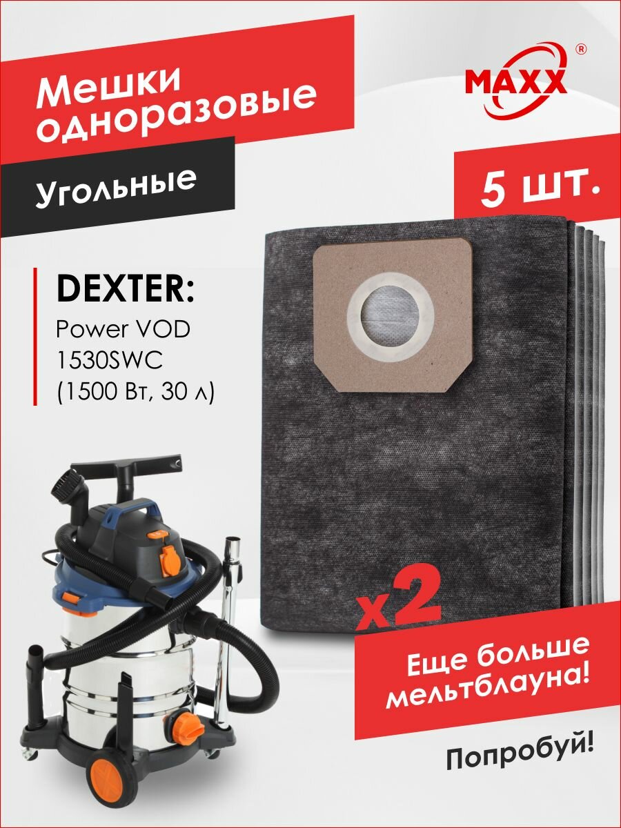 Мешки PRO 5 шт. для пылесоса Dexter Power VOD1530SWC 30 л, Dexter 30 л 1500 Вт, Арт. 18057179