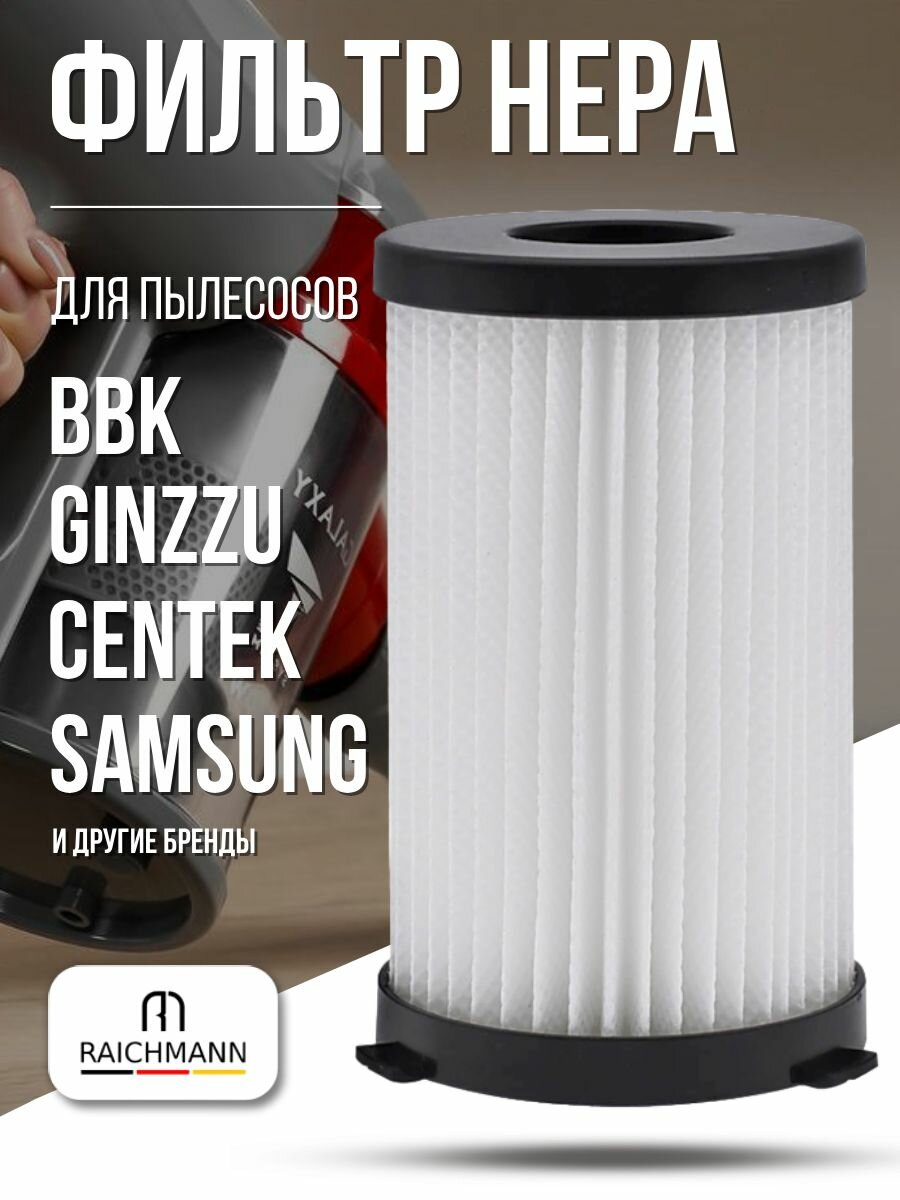 HEPA фильтр для пылесов Samsung, BBK, Ginzzu, Centek, Ariete, Moosoo