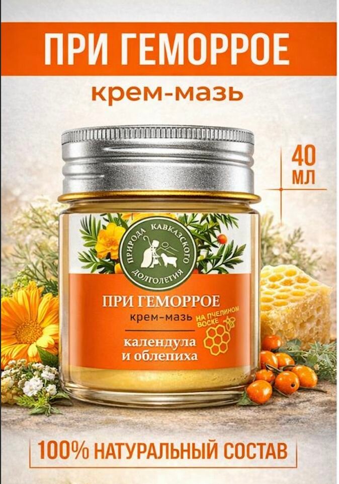 Крем-мазь При геморрое с календулой и облепихой, 40 мл