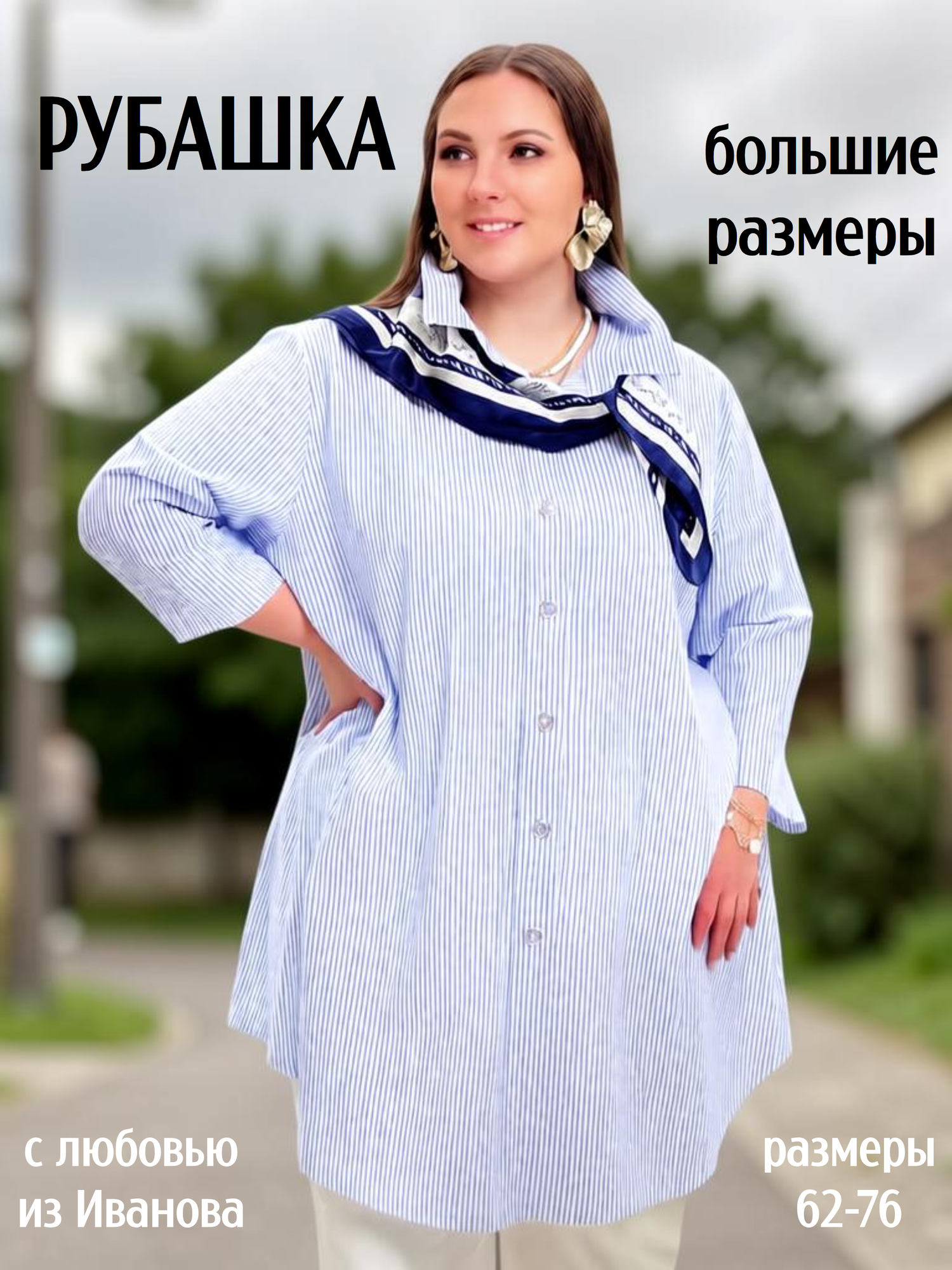 Рубашка для кормящих мам