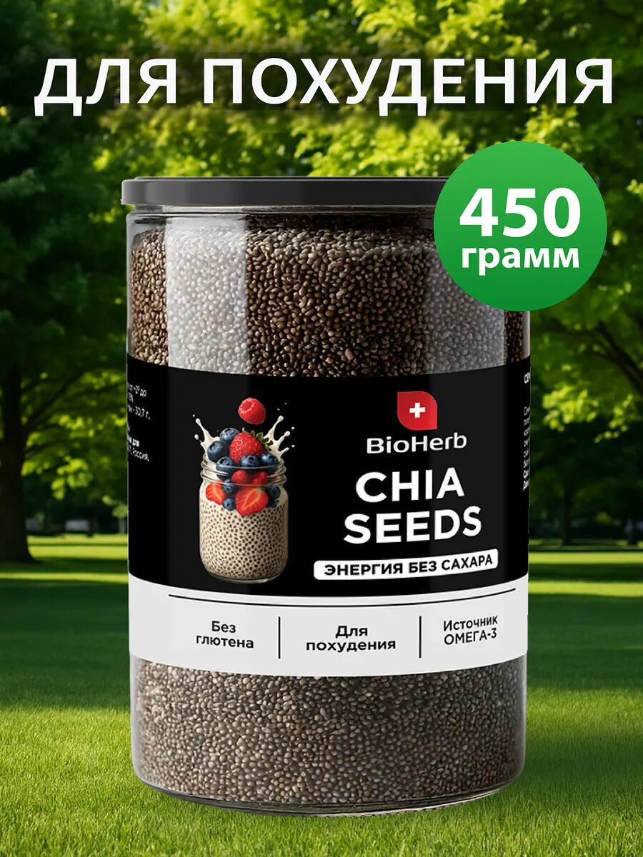 Семена Чиа для похудения натуральные пищевые 450 г