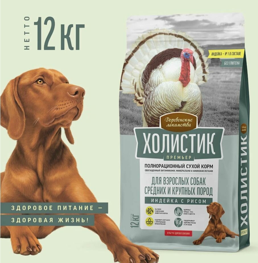 Деревенские лакомства Холистик Премьер для собак средних и крупных пород Индейка с рисом 12кг