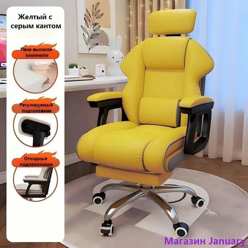 Игровое компьютерное кресло, Желтый