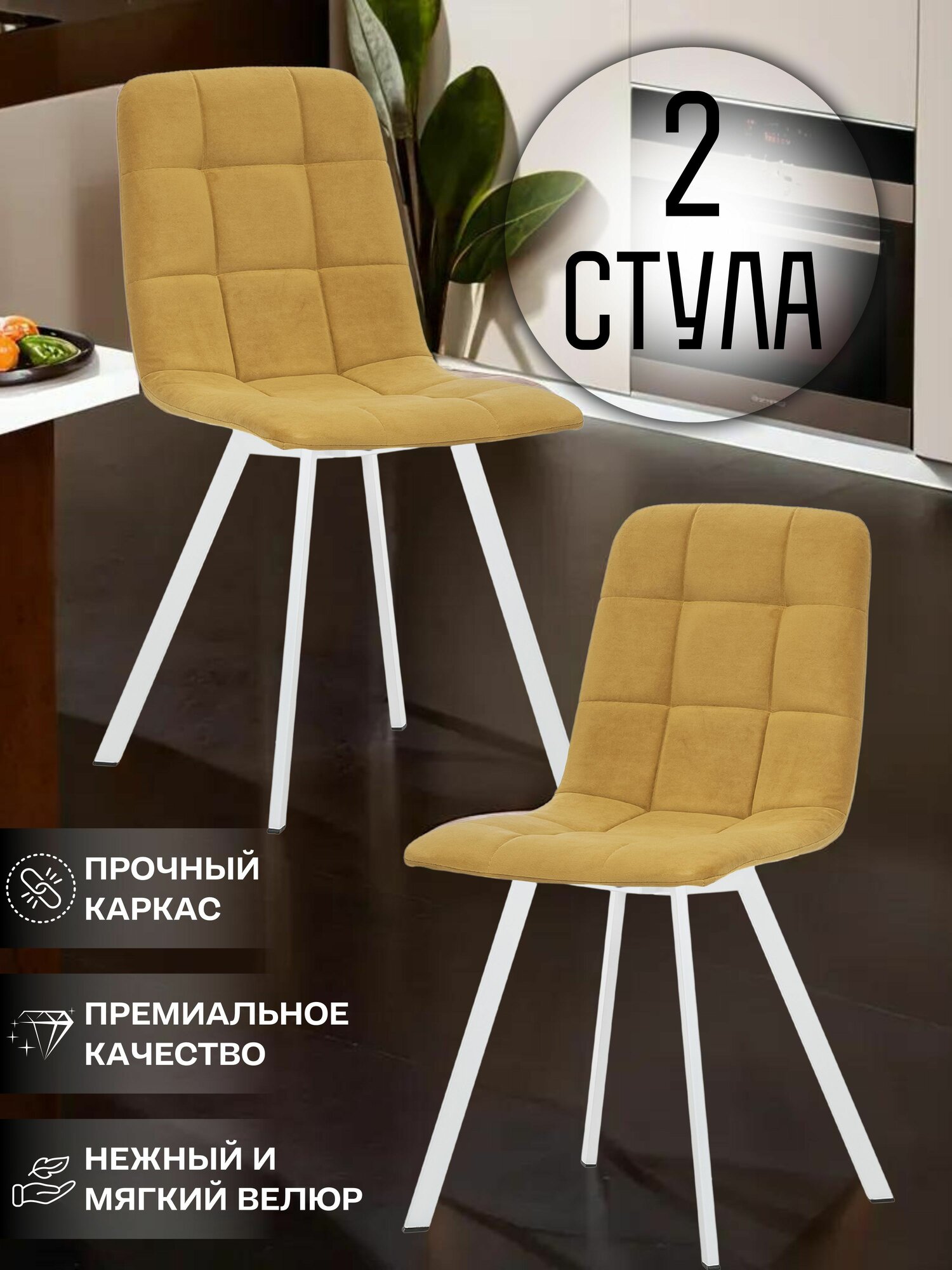 Стулья Leset Скай Профиль - комплект 2шт, для кухни, кухонные, мягкий со спинкой
