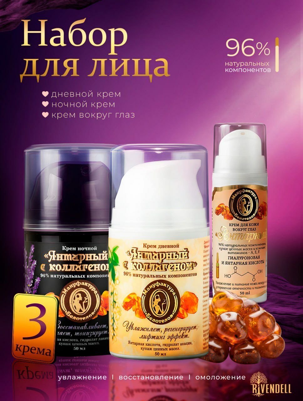 Набор кремов для лица Белотелов, антивозрастной, органический, 3 шт
