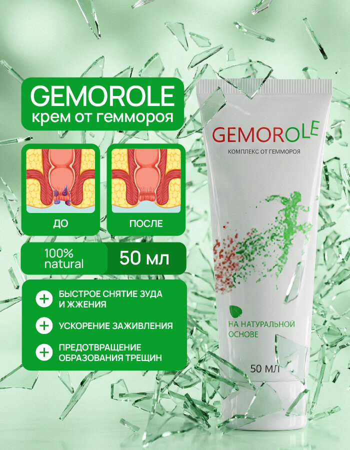 Крем от геморроя Gemorole (Гемороле), натуральный состав, туба, 50 мл