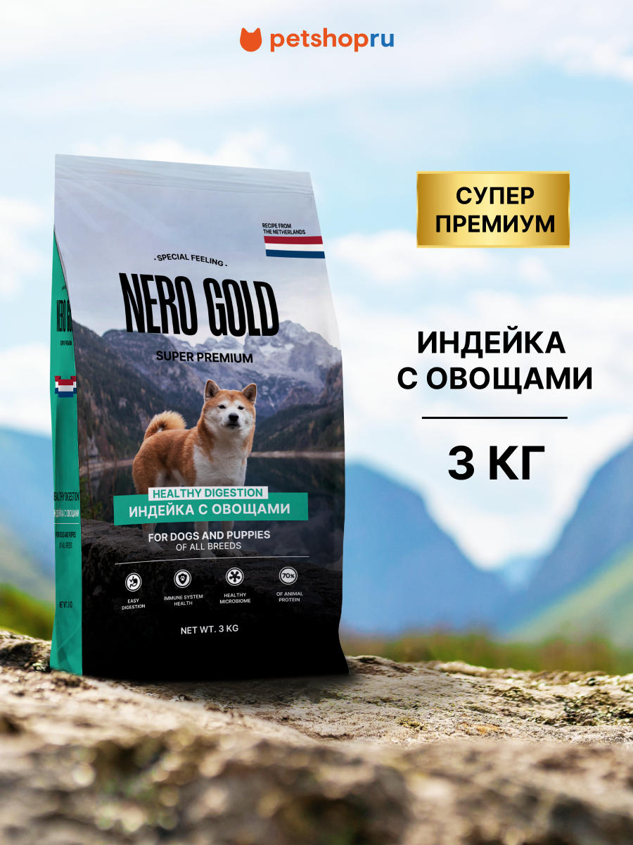 NERO GOLD Сухой корм для собак и щенков всех возрастов с мясом индейки и овощами, для здорового пищеварения, All Life Stages, Turkey, Healthy Digestion, 3 кг