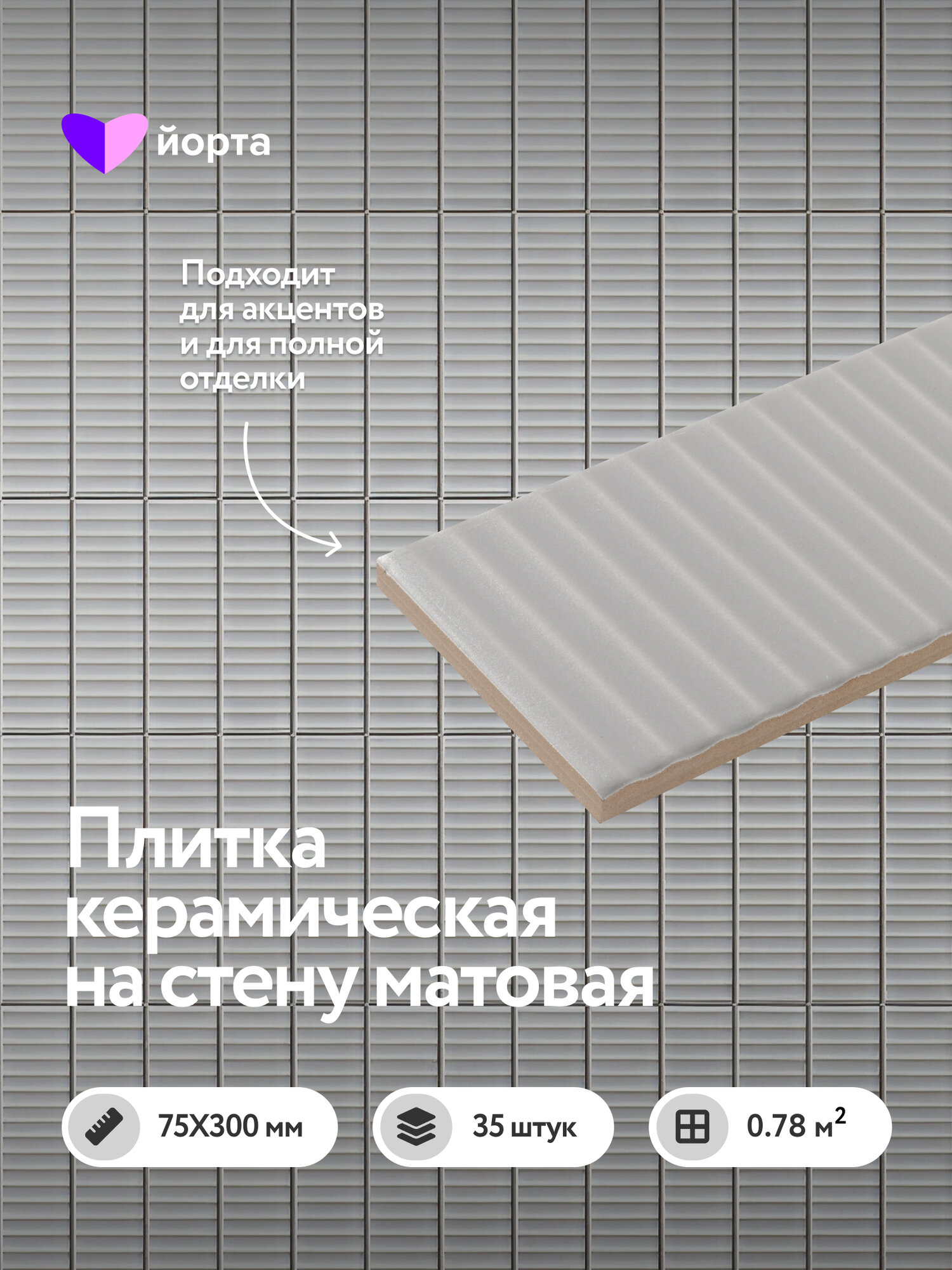 Керамическая плитка настенная для ванной и кухни 30×7,5 см, олово матовая рельефная мелкоформатная, 35 шт, Амшар, Йорта
