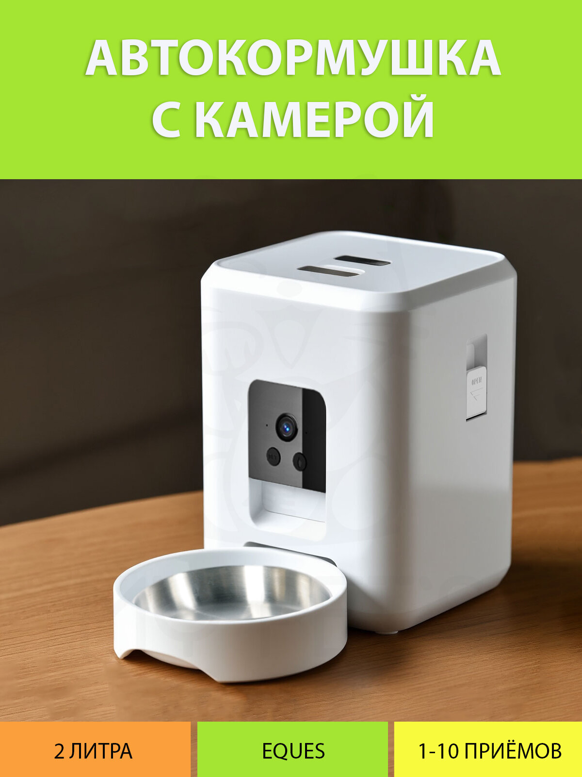 Автоматическая кормушка с камерой для кошек 2 литра (Белая) с WiFi управлением, таймером кормления MY PETS GADGETS