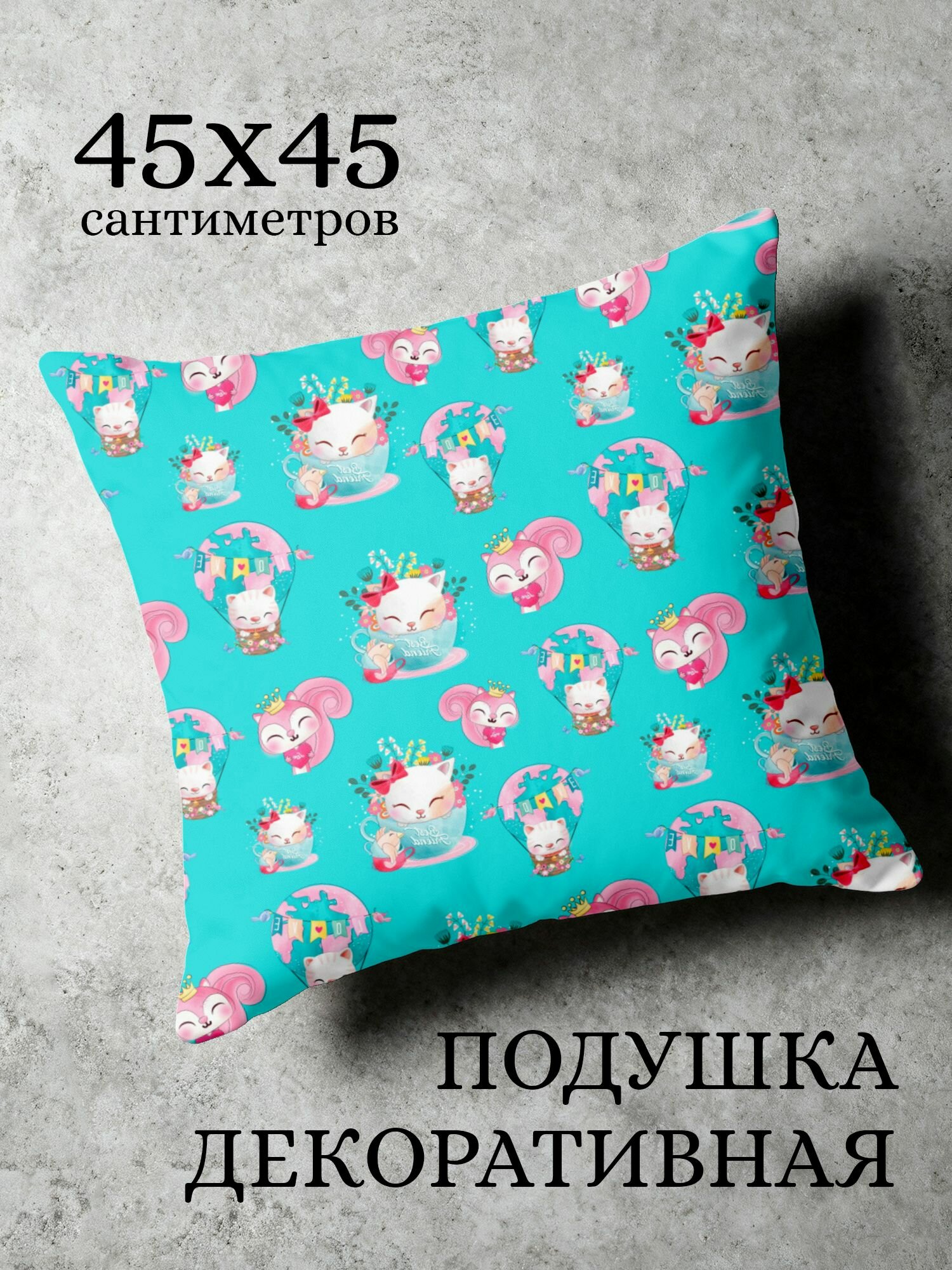 Подушка декоративная, 45x45см / Коты и кошки / Звери / в кружках паттерн