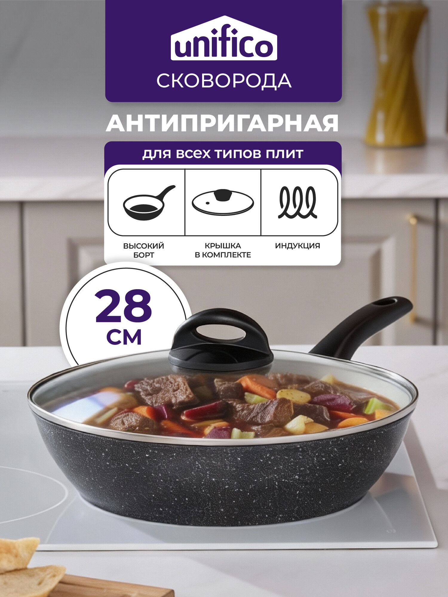 Сковорода индукционная 28 см с крышкой UNIFICO Vigoroso Nero глубокая с широким дном