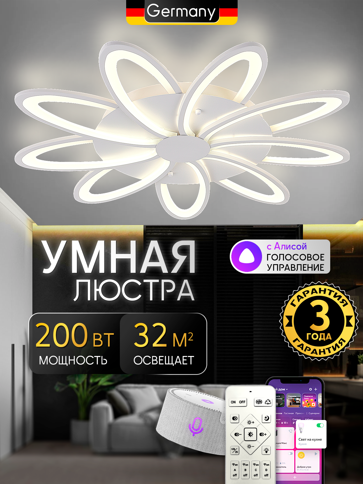 Светодиодный Smart светильник люстра с пультом ДУ с системой умного дома, белый