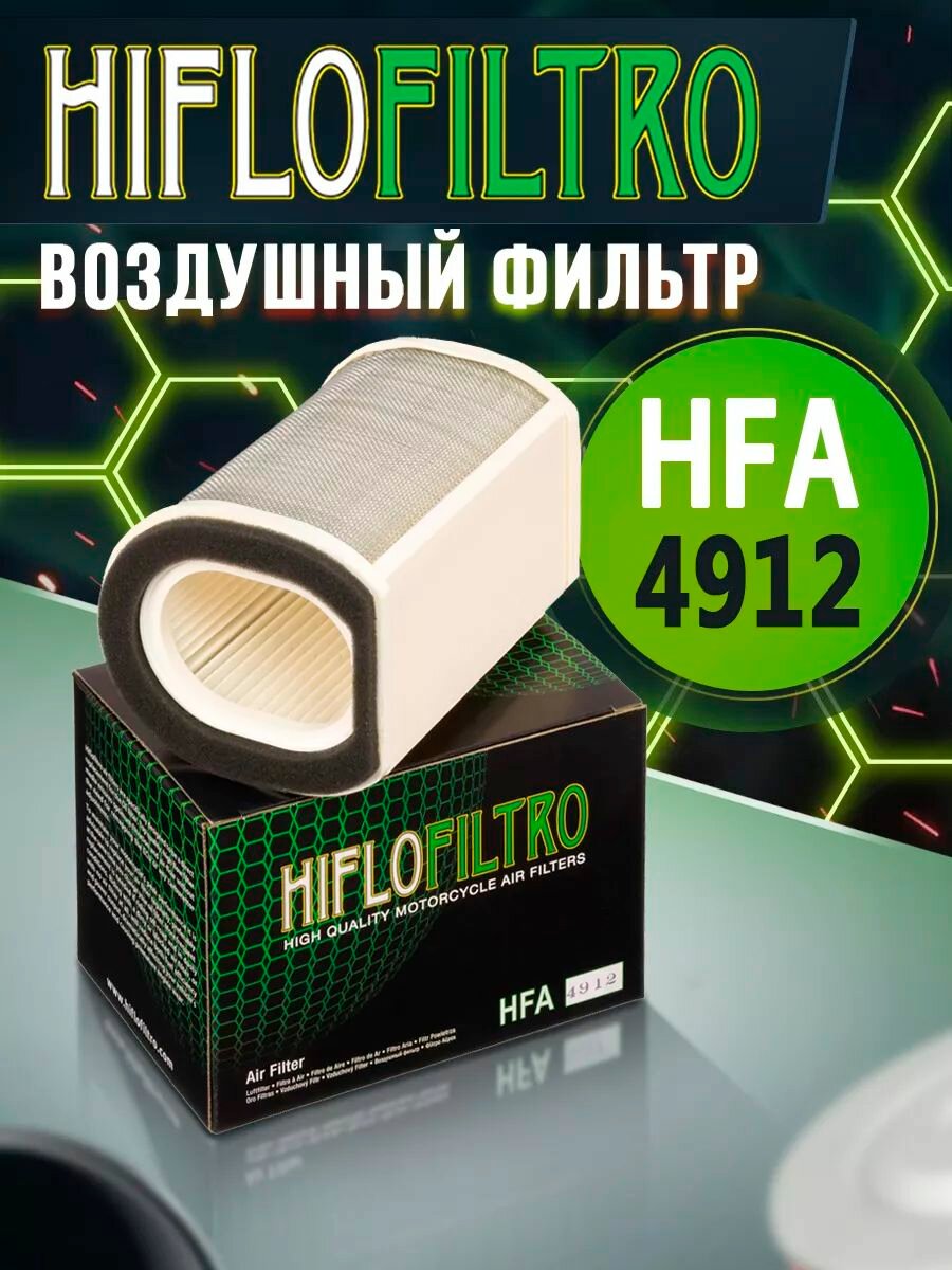 Фильтр воздушный для мотоцикла HIFLO FILTRO HFA4912 Yamaha 5JW-14451-00