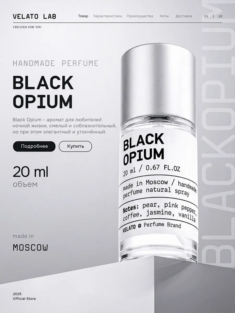Парфюмерная вода Black Opium LAB 20 мл