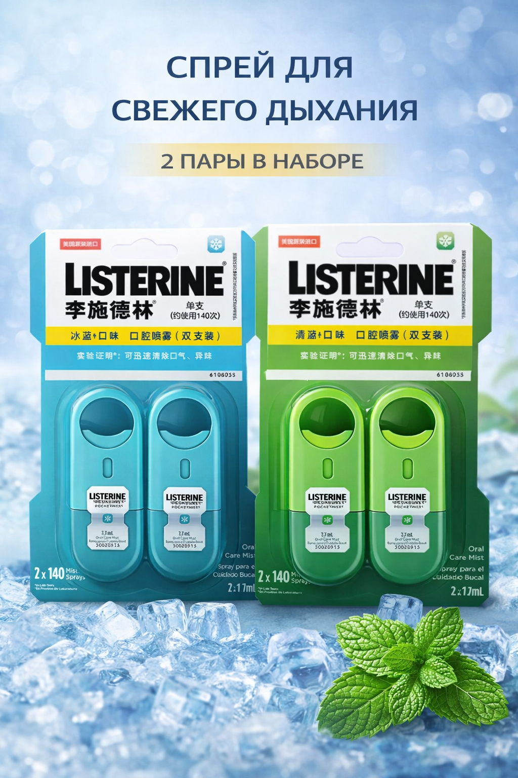 Освежитель для полости рта Cool Mint Pocketmist Listerine, 4 шт, мятный вкус