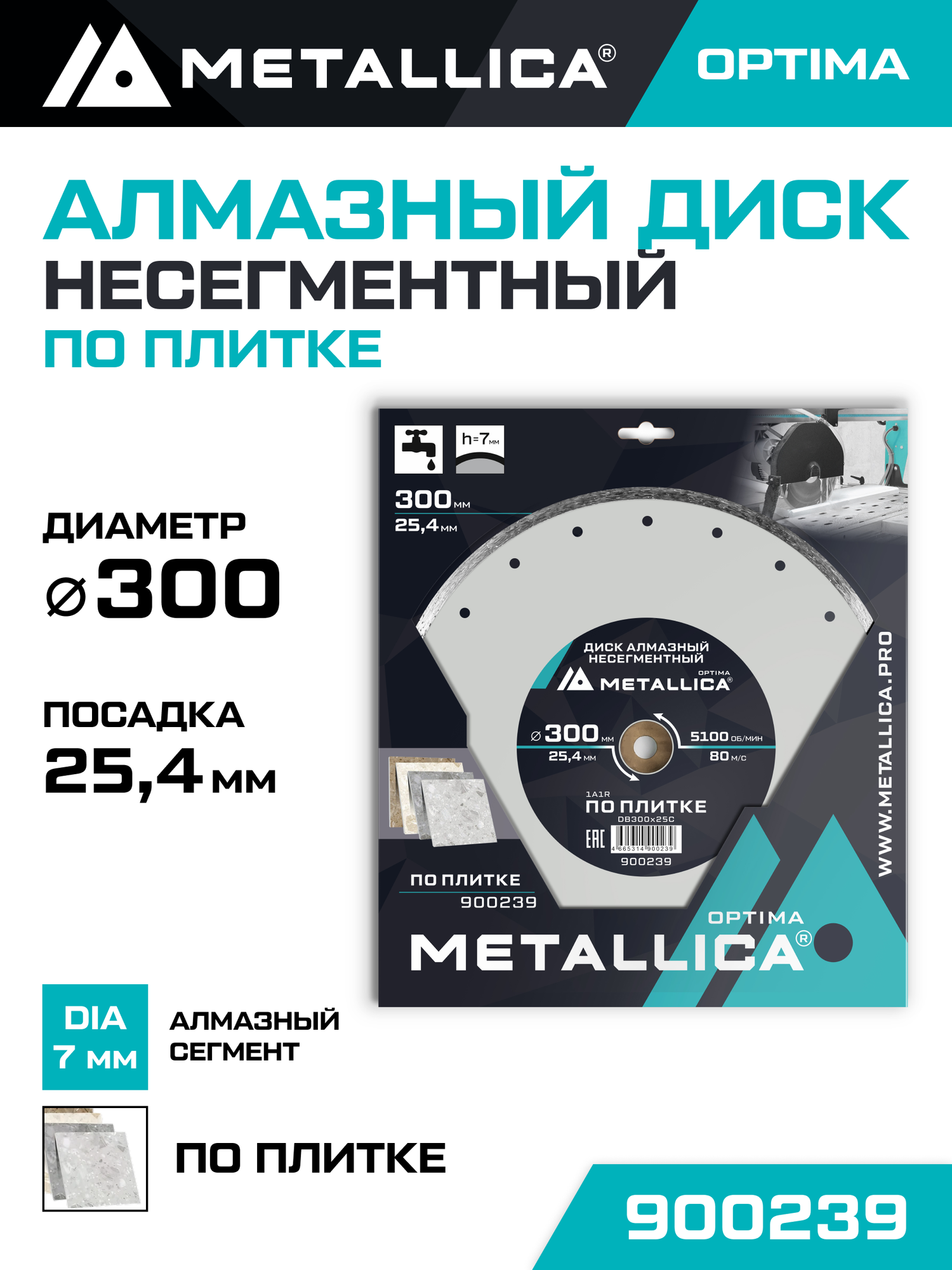 Диск алмазный несегментный Optima 300x25,4 мм, H 7 мм плитке