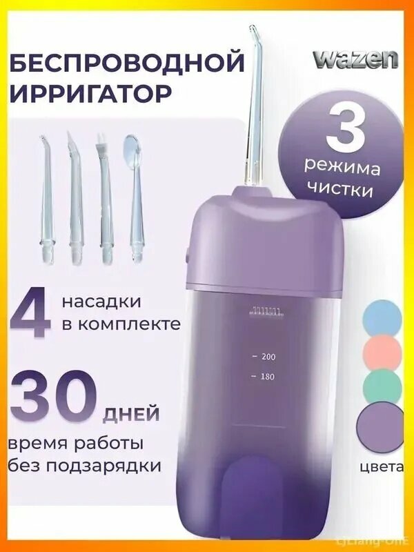 Эксклюзивный аппарат для орошения полости рта