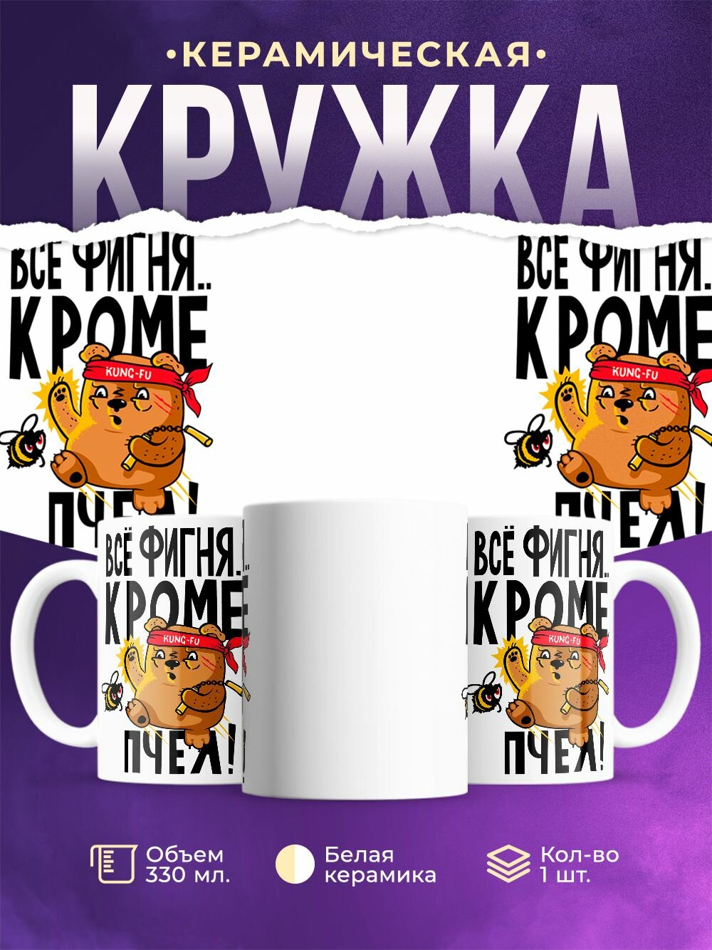 Всё фигня кроме пчёл