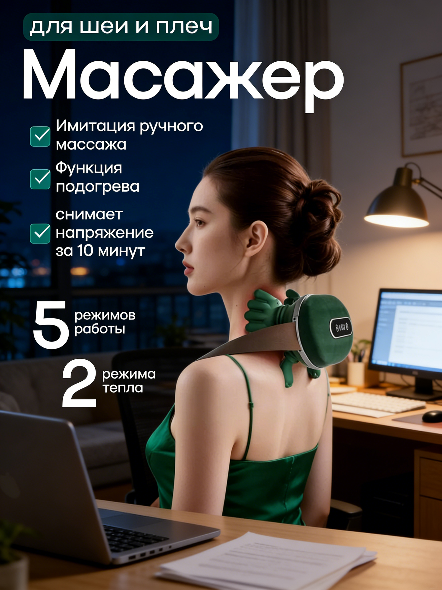 Массажер руки с пальцами для шеи