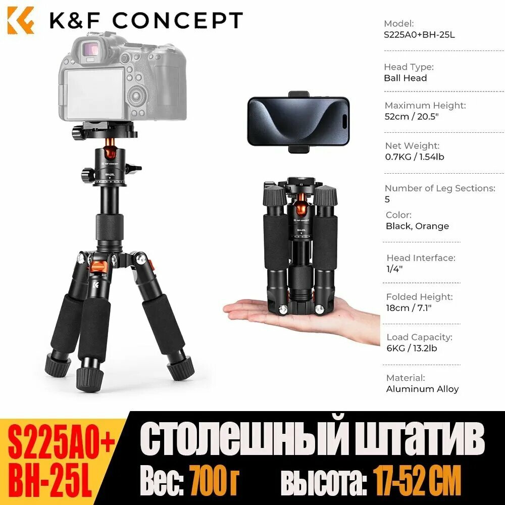 K&F Concept Мини - штатив, Облачная платформа с шаровой головкой BH - 25L, Совместимость с зеркальными камерами, камерами, мобильными телефонами, видеофонарями