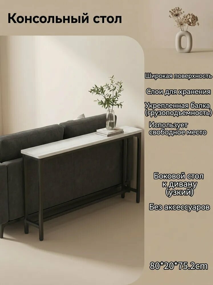 Консоль, 20х60х75.2 см