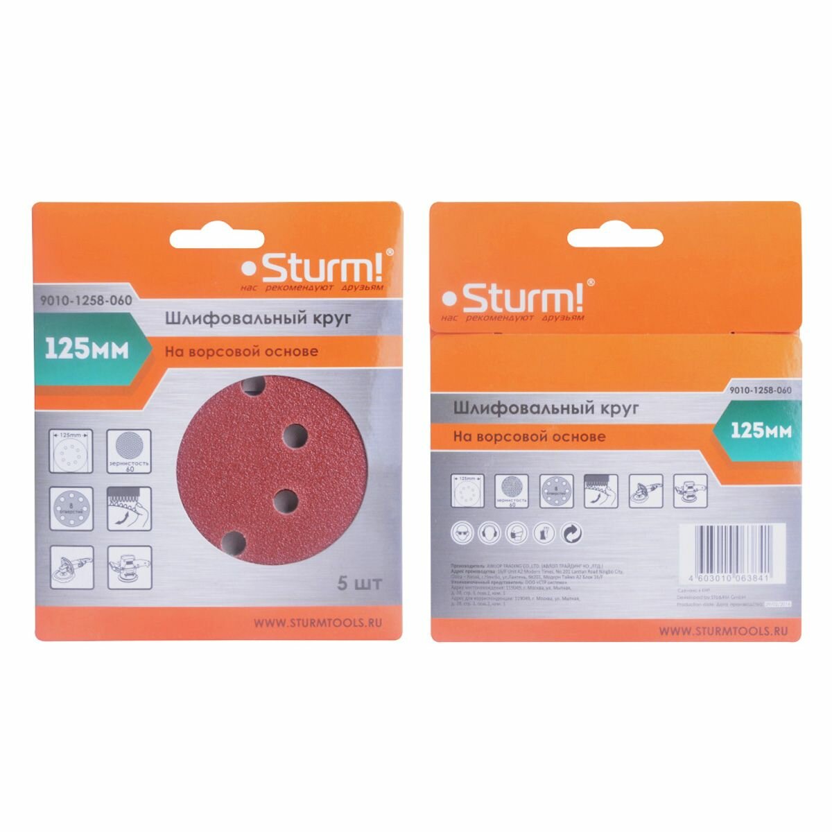 Набор шлифовальных кругов Sturm на липучке, диаметр 125 мм, Р60, 8 отверстий, 5 шт 9010-1258-060