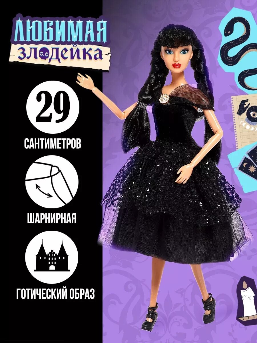 Кукла-модель шарнирная Happy Valley "Любимая злодейка" с косичками, 29 см