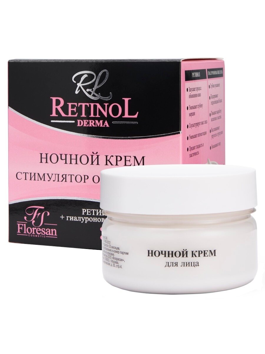 Крем для лица ночной с ретинолом Floresan Retinol Стимулятор обновления 75мл