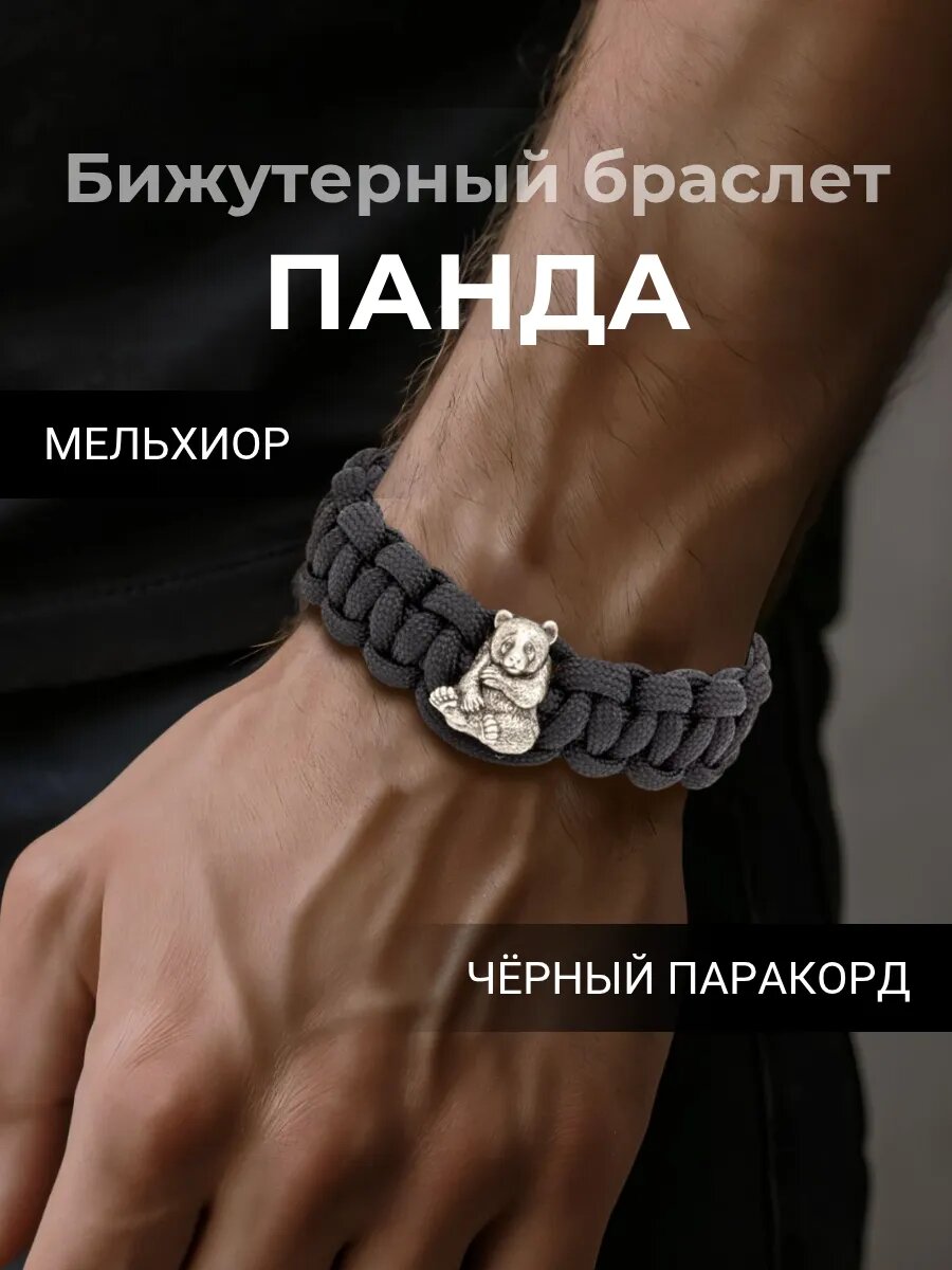 Плетеный браслет BEREGY