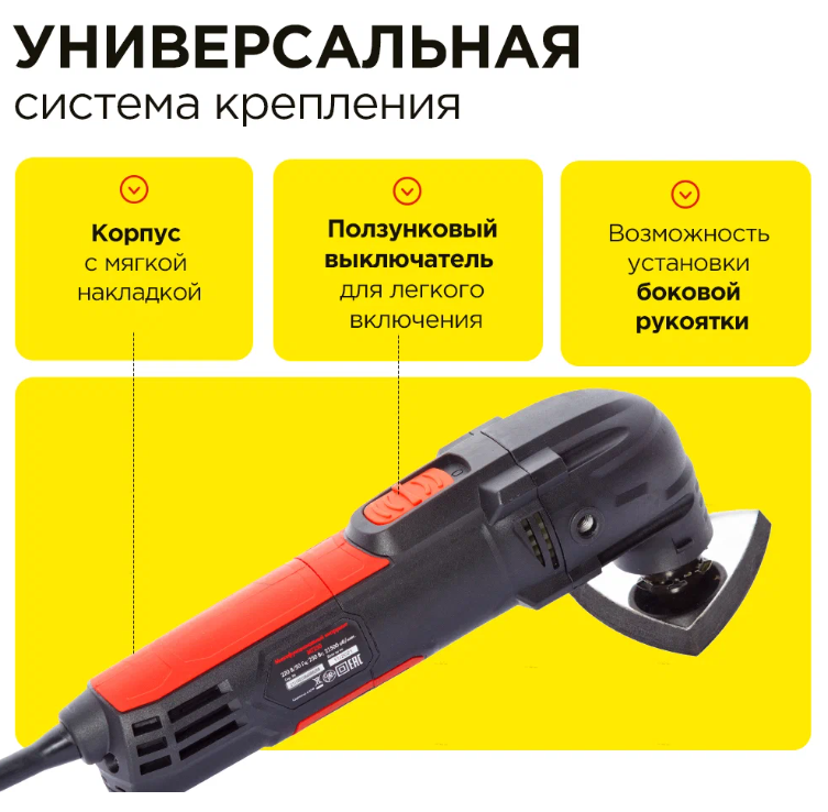 Реноватор RedVerg "Basic(Базовый)" MT250, мощность 250Вт, угол колебаний 3°, длина шнура 2 м — фото 1