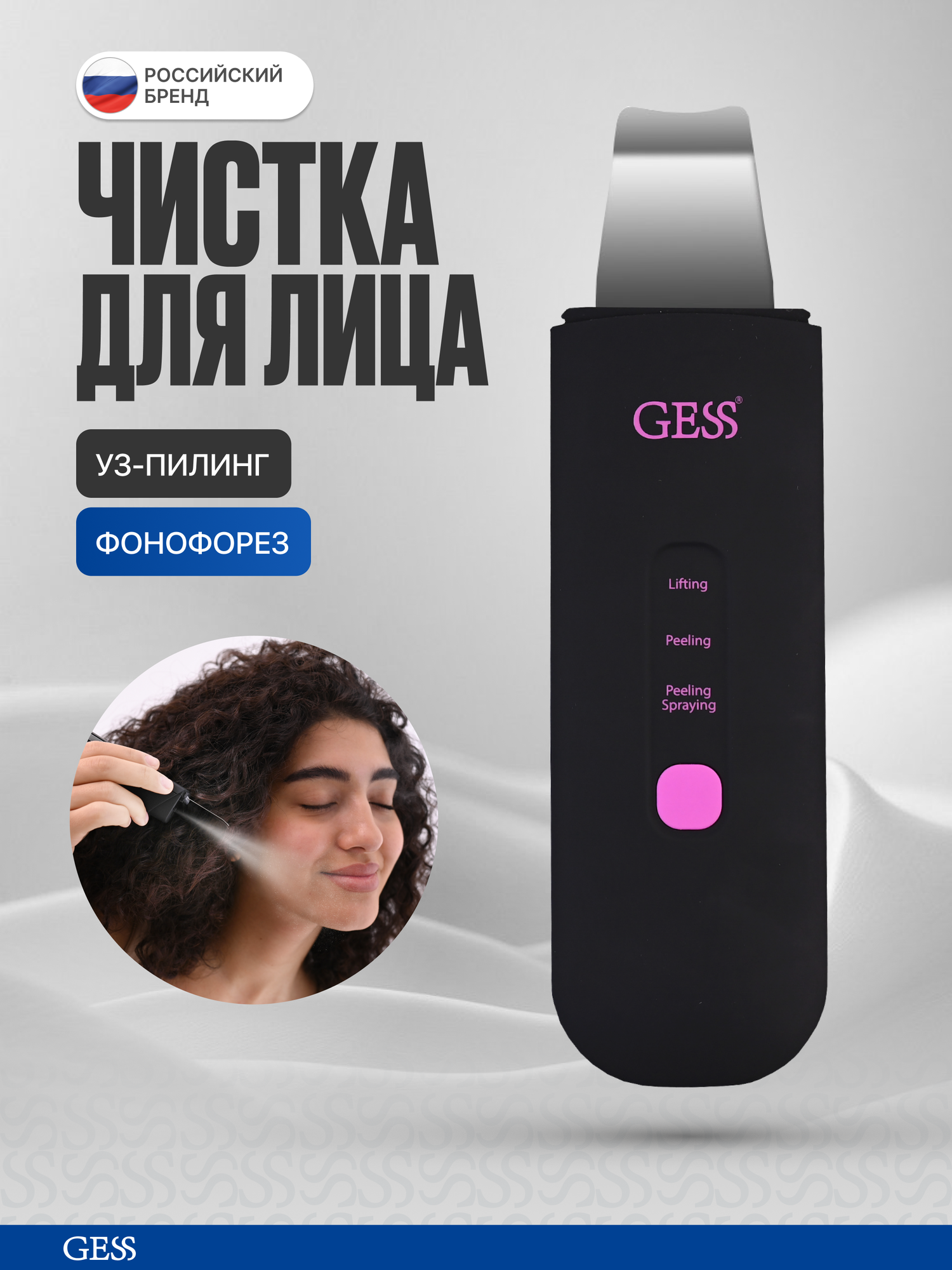 Аппарат для ультразвуковой чистки лица c увлажнением YOU (Ю), лифтинг, от черных точек, пилинг, фонофорез, мед изделие