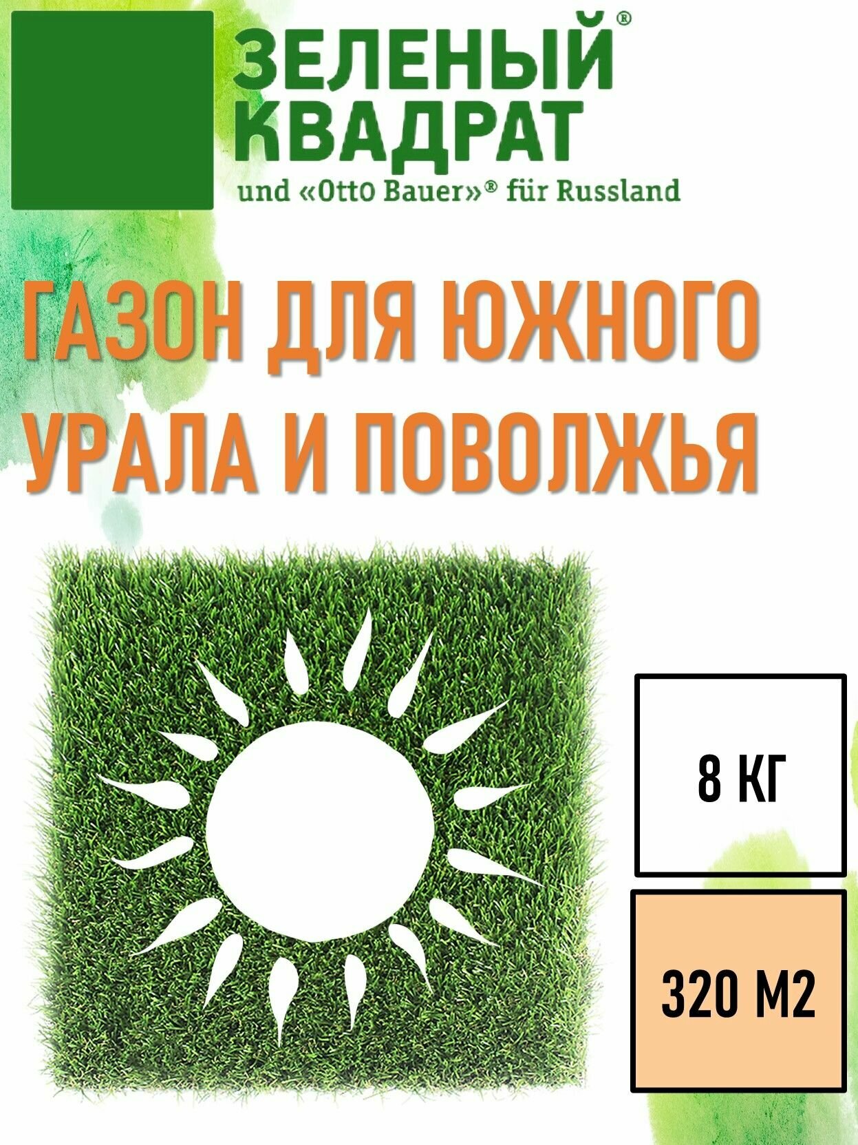 Семена газона Зеленый Квадрат Четыре сезона Для Южного Урала, Среднего и Нижнего Поволжья 8 кг, для засушливых районов