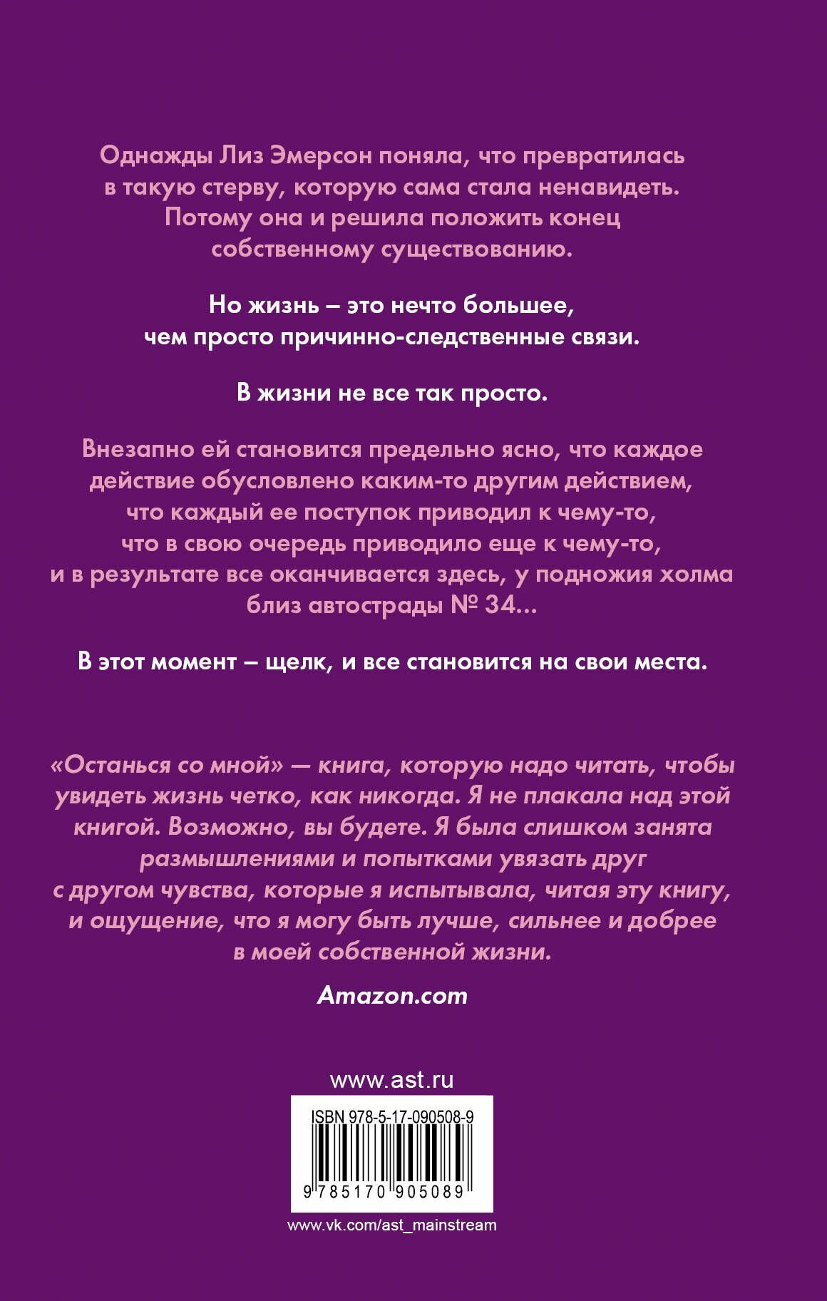 Останься со мной — фото 1