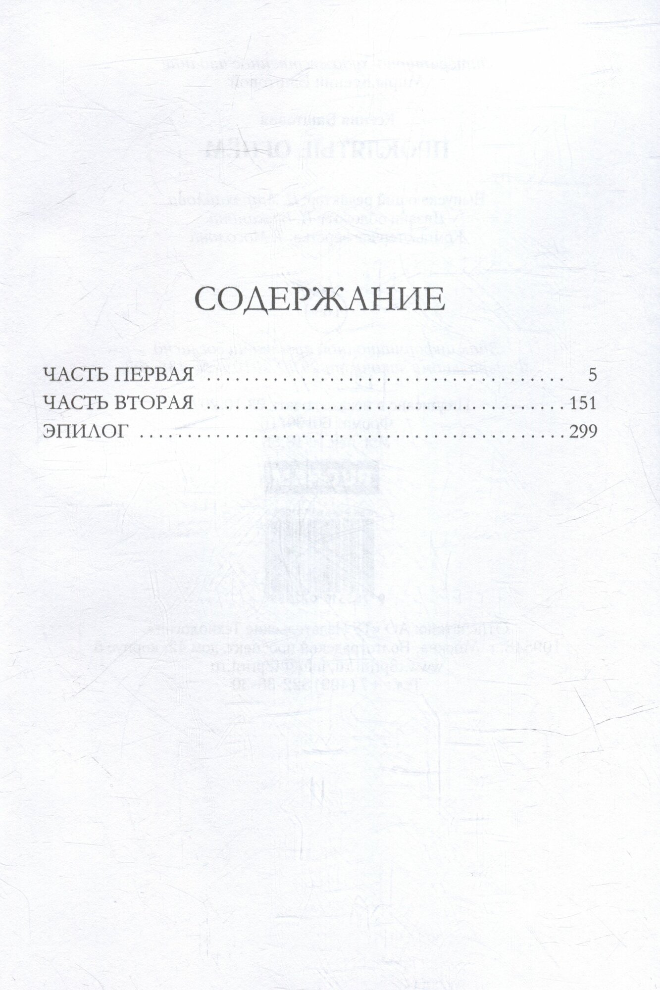 Проклятые огнем — фото 1